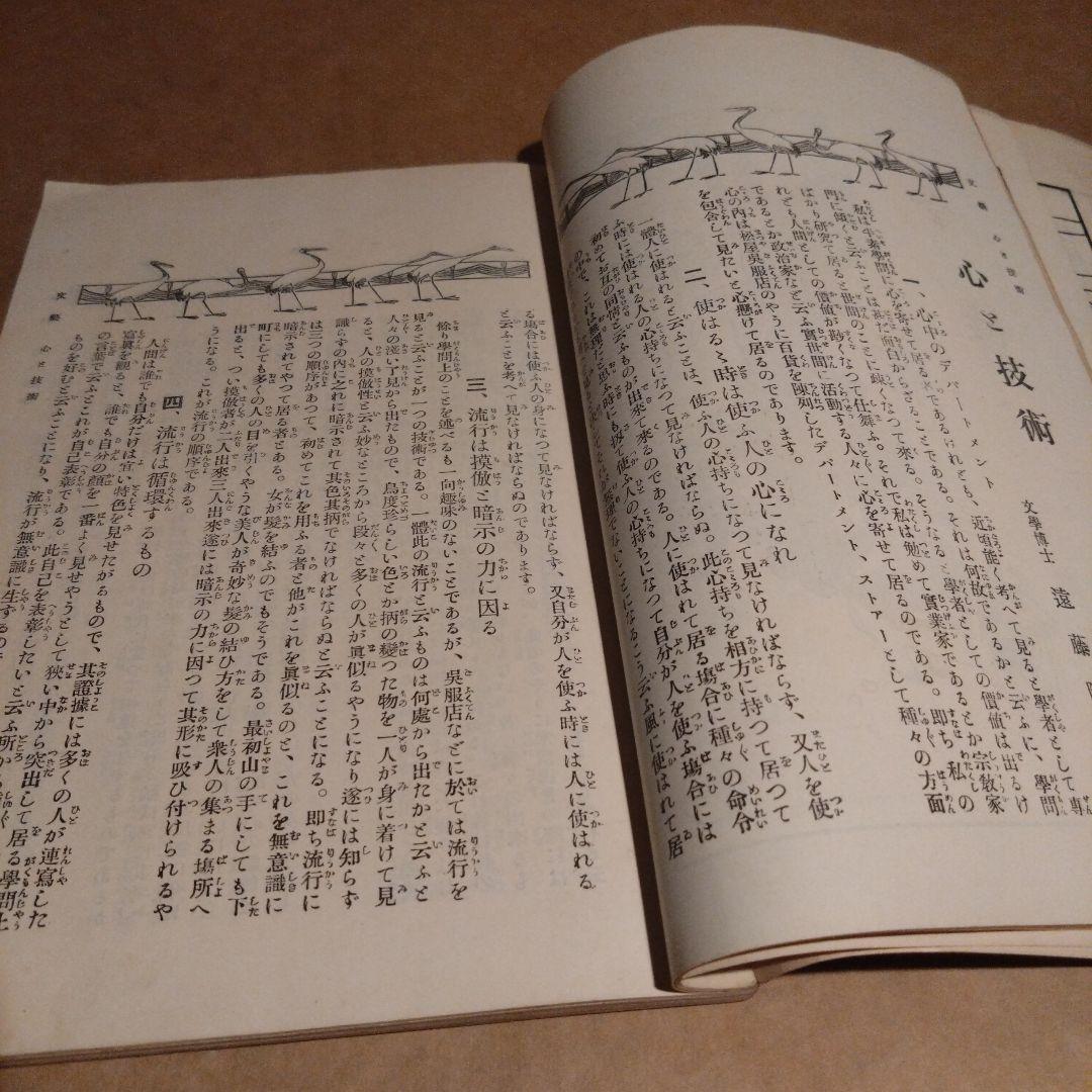 大正2年 1913年発行 松屋呉服店 今様 第八年新年號 大正レトロ 機関情報誌