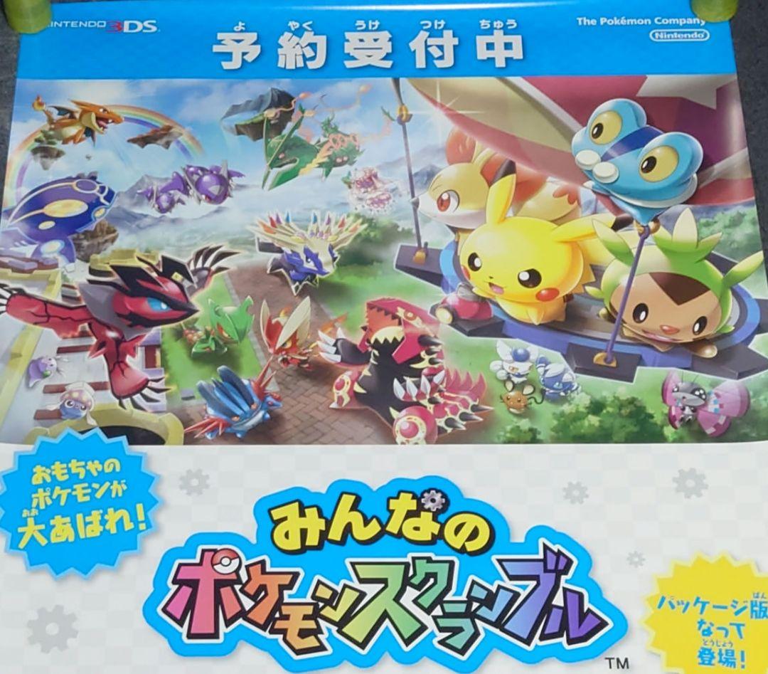 【非売品】「みんなのポケモンスクランブル」告知 ポスター 予約受付中 販促 レア