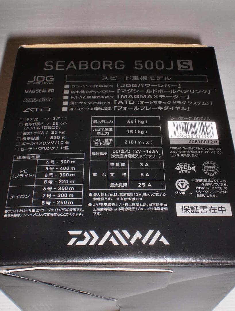 電動リール　ダイワ『１９シーボーグ　５００ＪＳ』新品（スピード重視モデル）