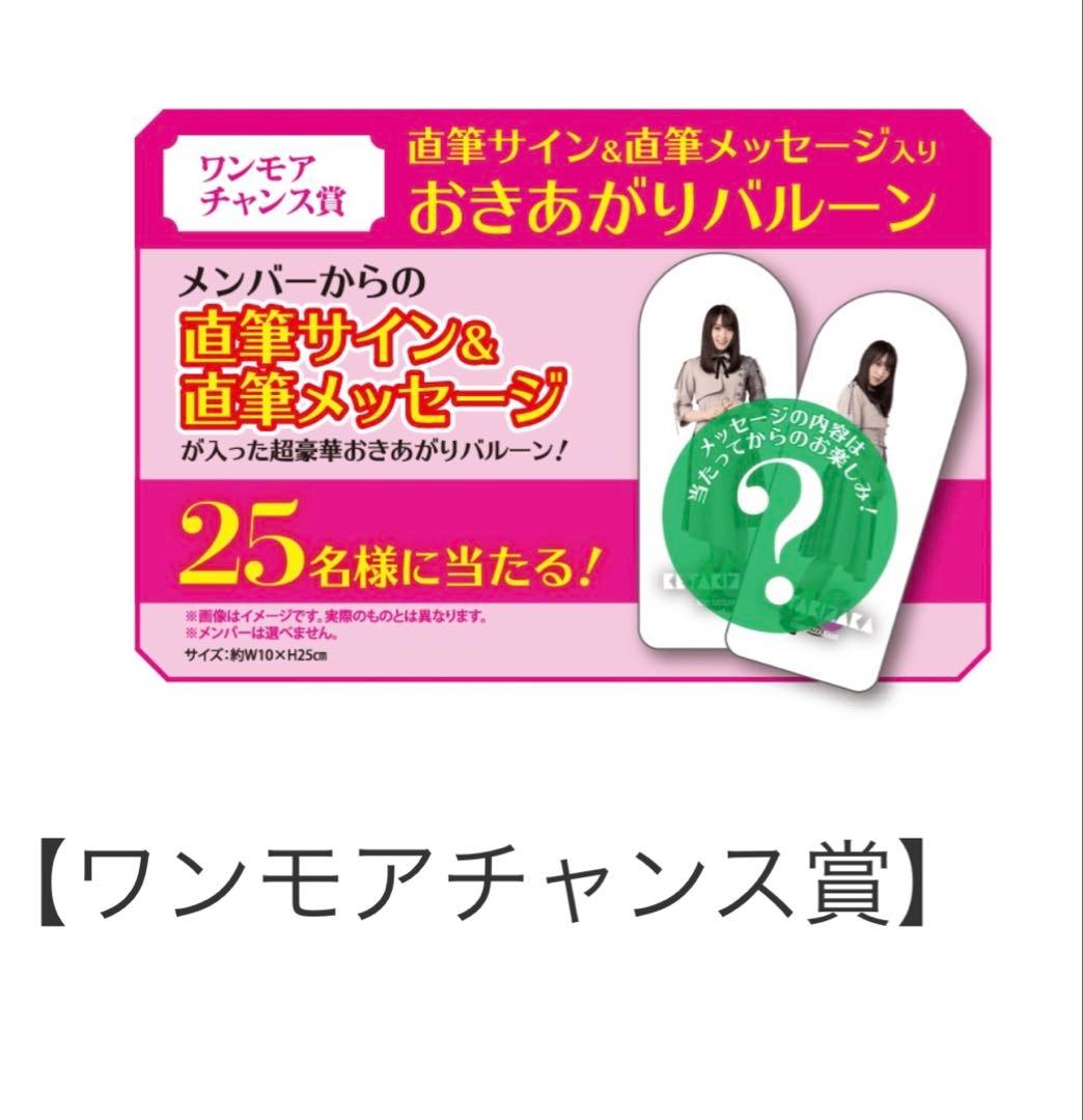 くじっちゃお　欅坂46くじ(2019) ワンモアチャンス　佐藤詩織