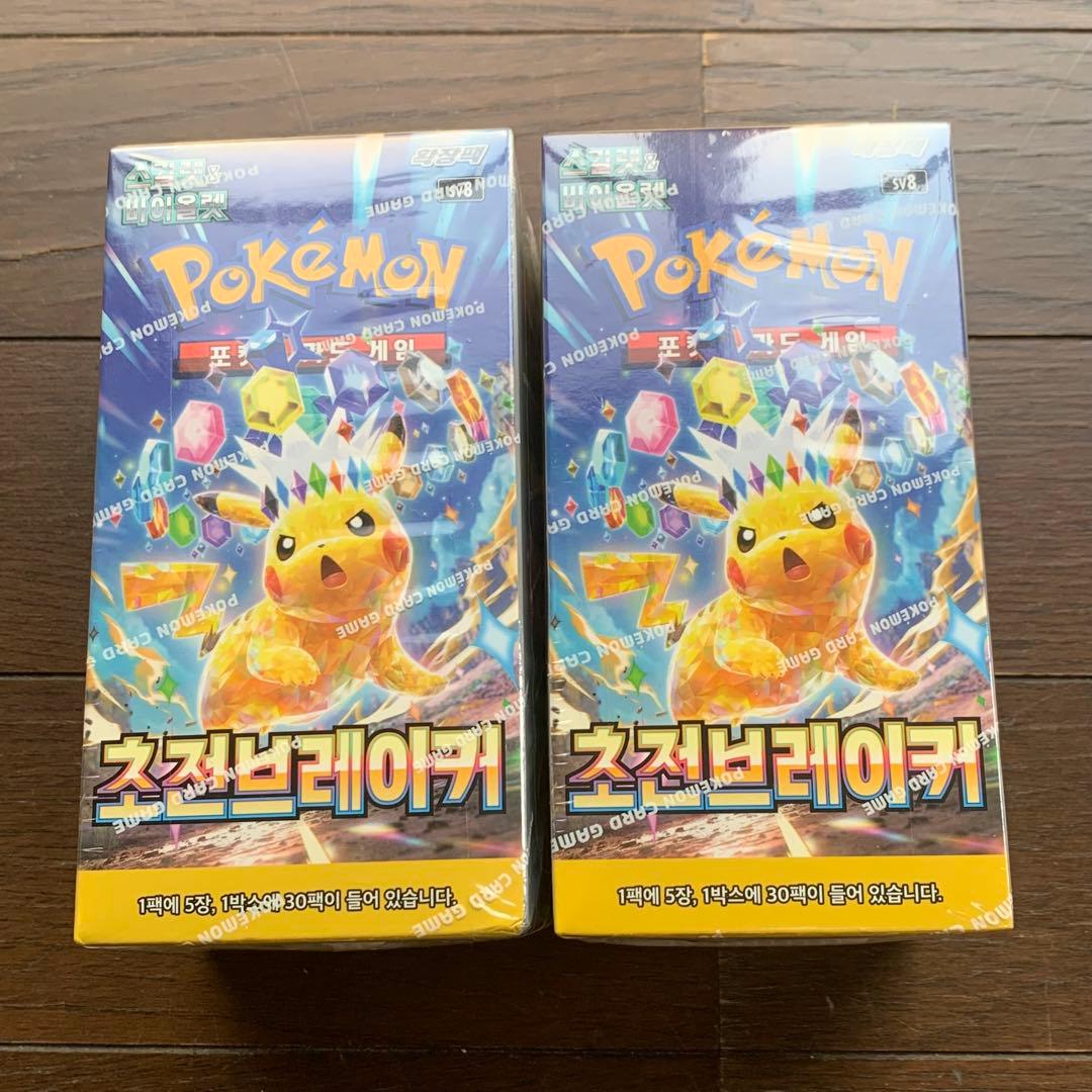 ポケモンカード 超電ブレイカー 韓国版 SV8 2BOX