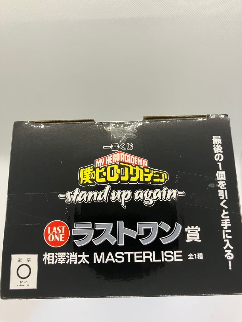 【新品未開封】ラストワン賞 相澤消太 一番くじ MASTERLISE ヒロアカ