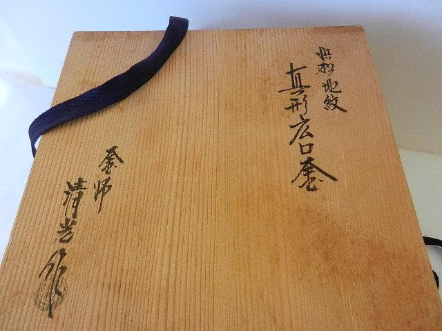 釜師「清光」作「浜松地紋　真形広口釜」 （高２１．５㌢、口１５㌢、胴２５．５㌢）