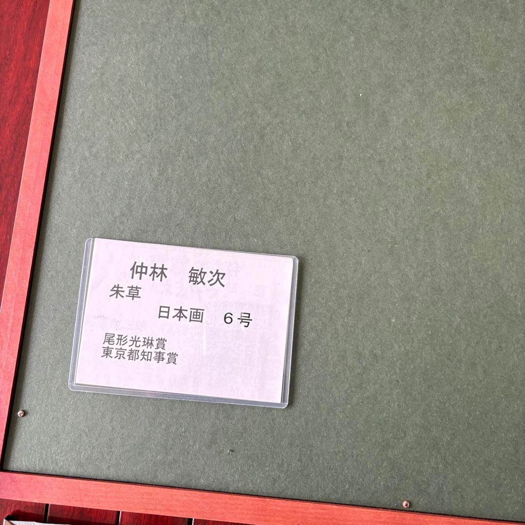 仲林敏次 日本画「朱草（睡蓮）」6号 額装 三重県出身 新興美術院会 一枚の繪G