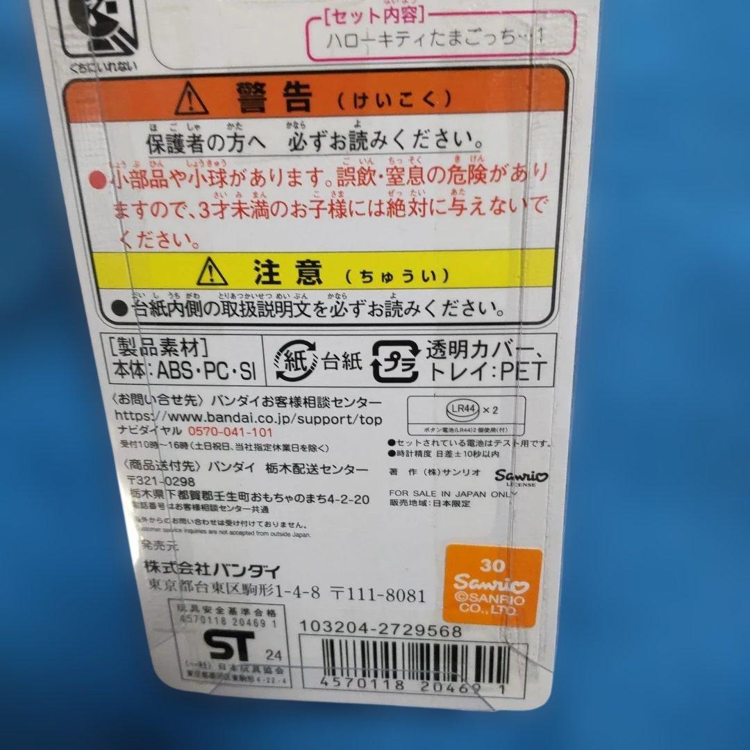 ハローキティたまごっち　50周年コラボ　BANDAI　レッド&スカイブルーセット