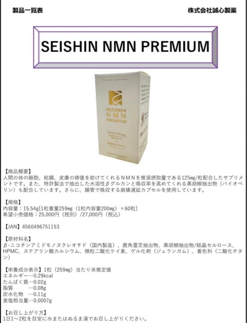 誠心製薬　SEISHIN NMN PREMIUM 60粒×3箱セット 日本製