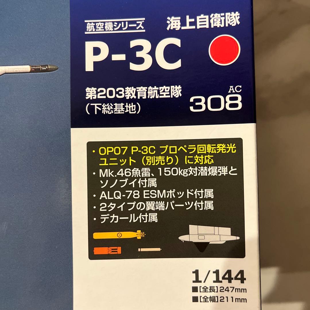 TOMYTEC P-3C 技MIX海上自衛隊 下総基地308