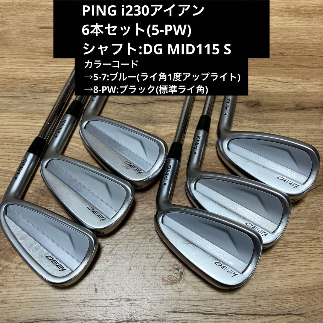 PING i230 アイアン6本セット(5-P) DG MID115 S