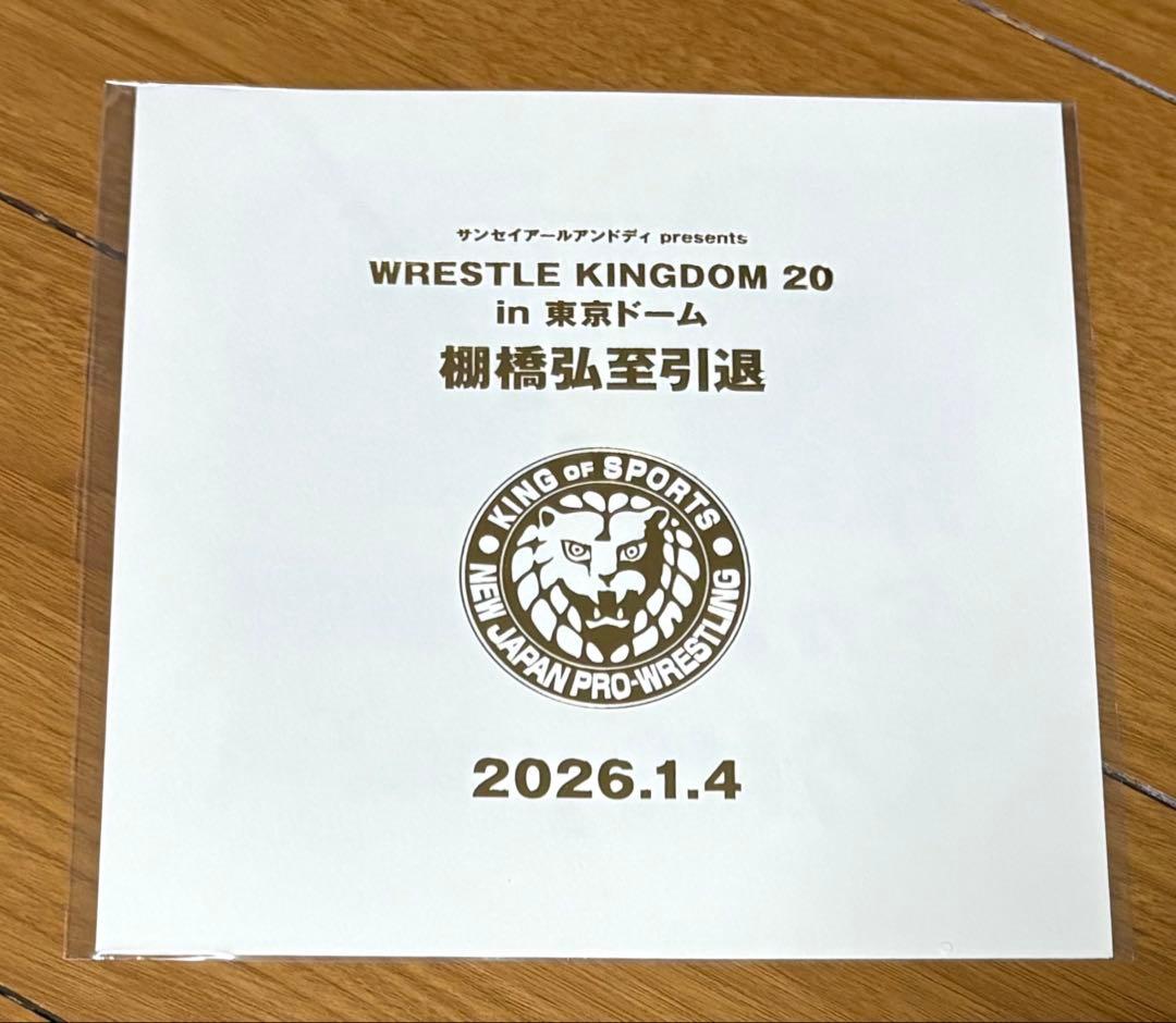 L*U様 新日本プロレス 棚橋弘至引退 記念チケット