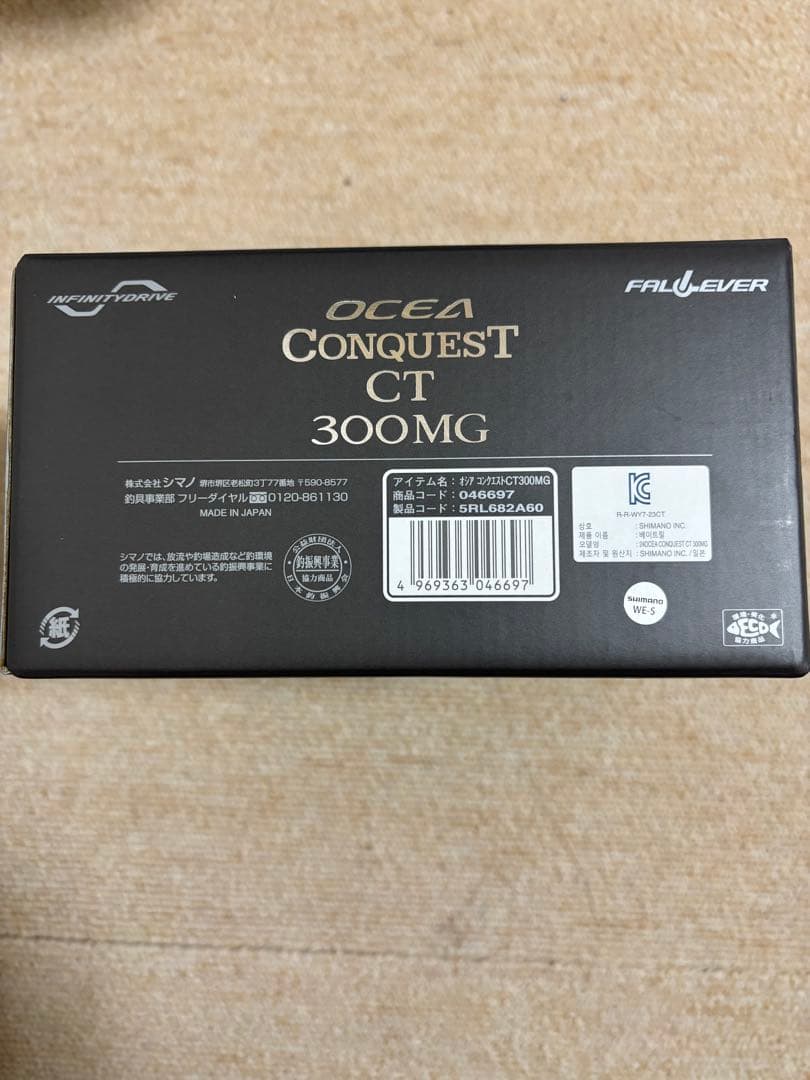 リール OCEA CONQUEST CT 300MG