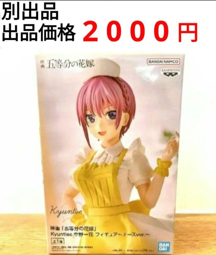 五等分の花嫁 スーパープレミアムフィギュア 中野 二乃 フィギュア シスター
