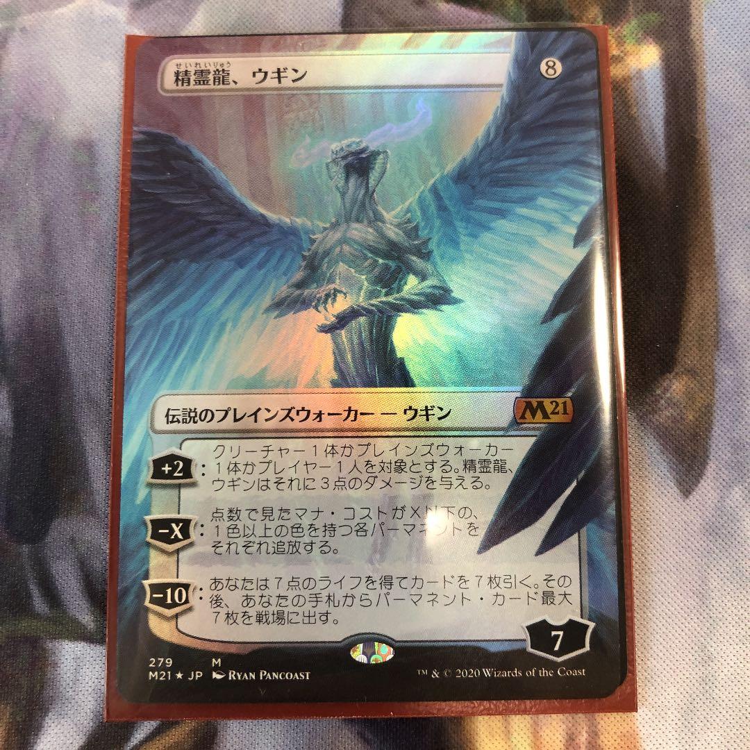 MTG 日本語 foil 拡張　精霊龍、ウギン　通常パック版