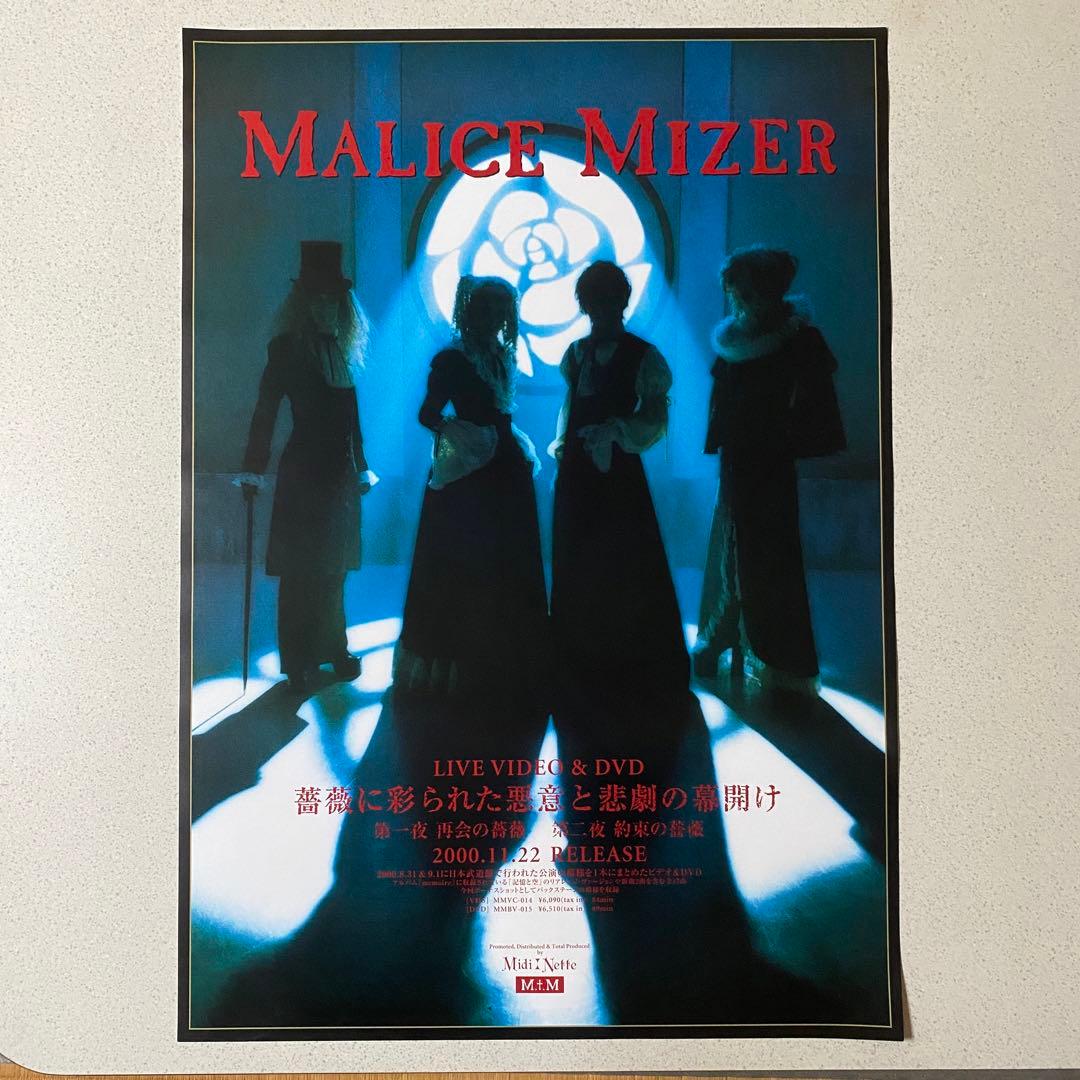 【美品】MALICE MIZER マリスミゼル 5枚セットポスター