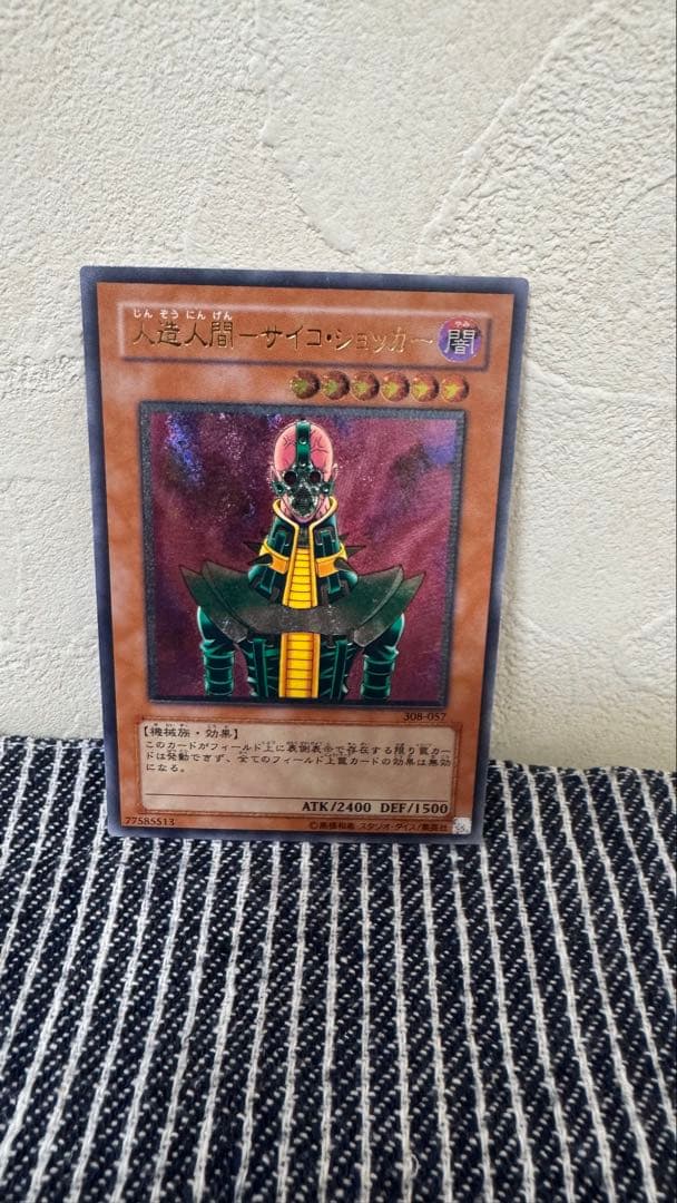 遊戯王OCG サイコ・ショッカー　レリーフ　308-057