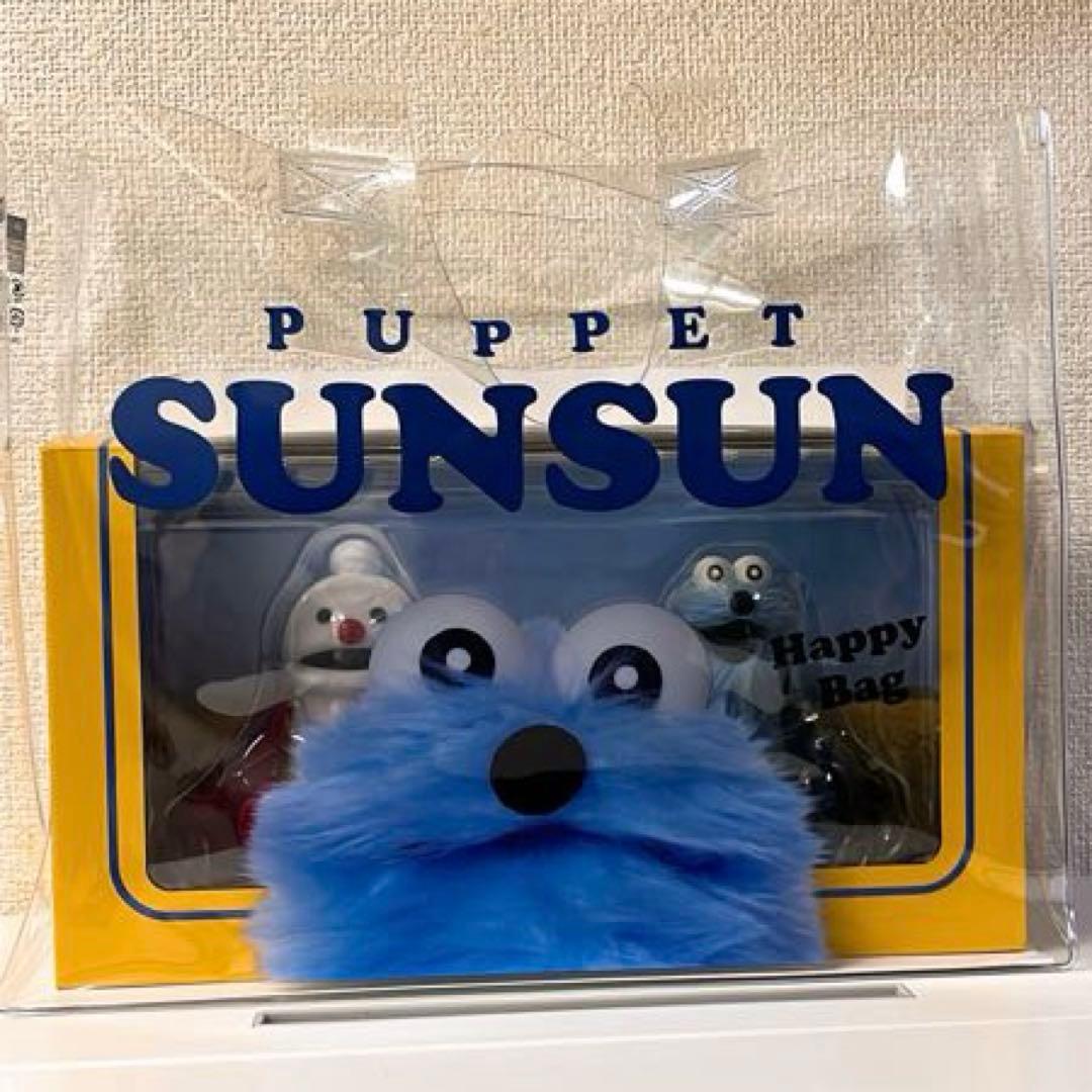 パペットスンスン　ハッピーバッグ　SUNSUN