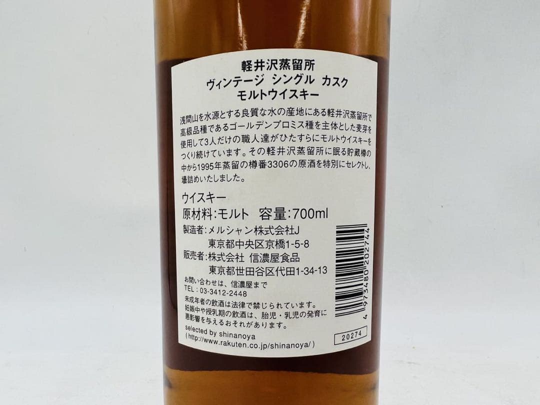 軽井蒸留所 樽出し原酒10年 2006 WH36441