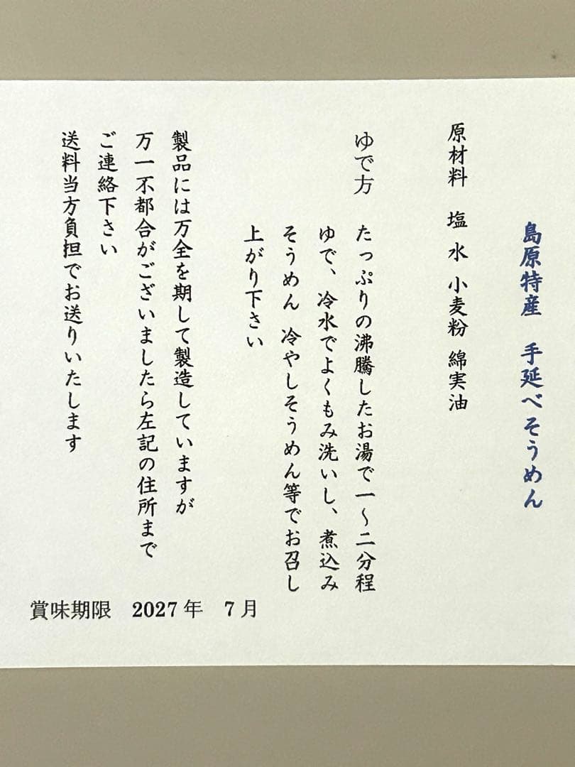 島原手延べそうめん 長崎特産 9k×2箱