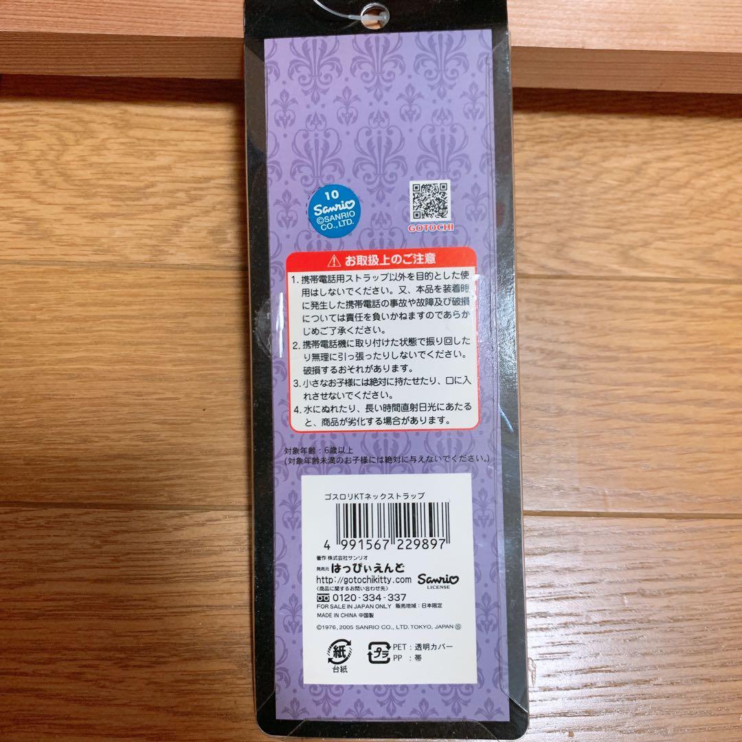 【激レア】ハローキティ 嶽本野ばら ゴスロリ ネックストラップ ストラップ