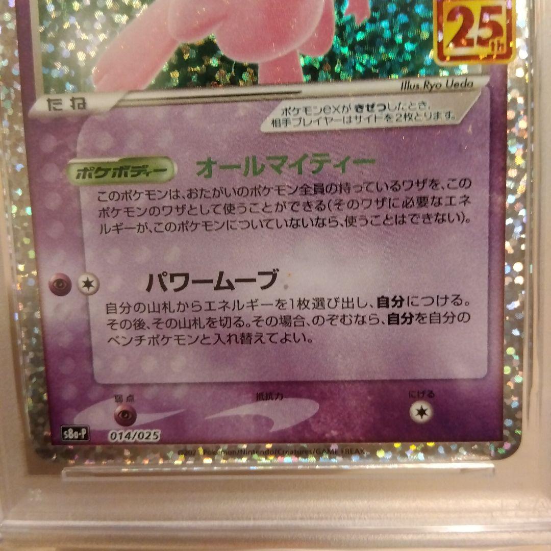 ポケモンカード　ミュウex 25th PSA10　2枚連番セット