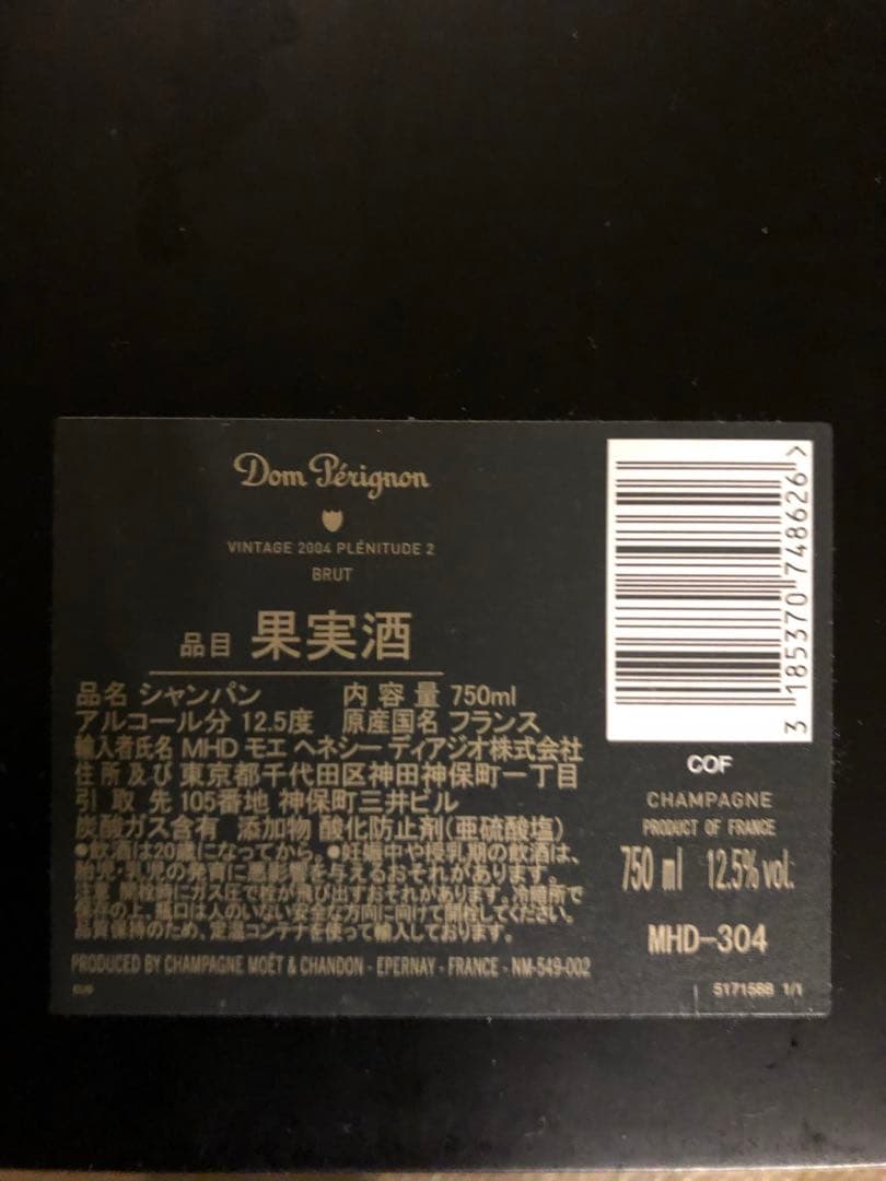 ♡m.k♡Dom Pérignon P2 2004 箱付き