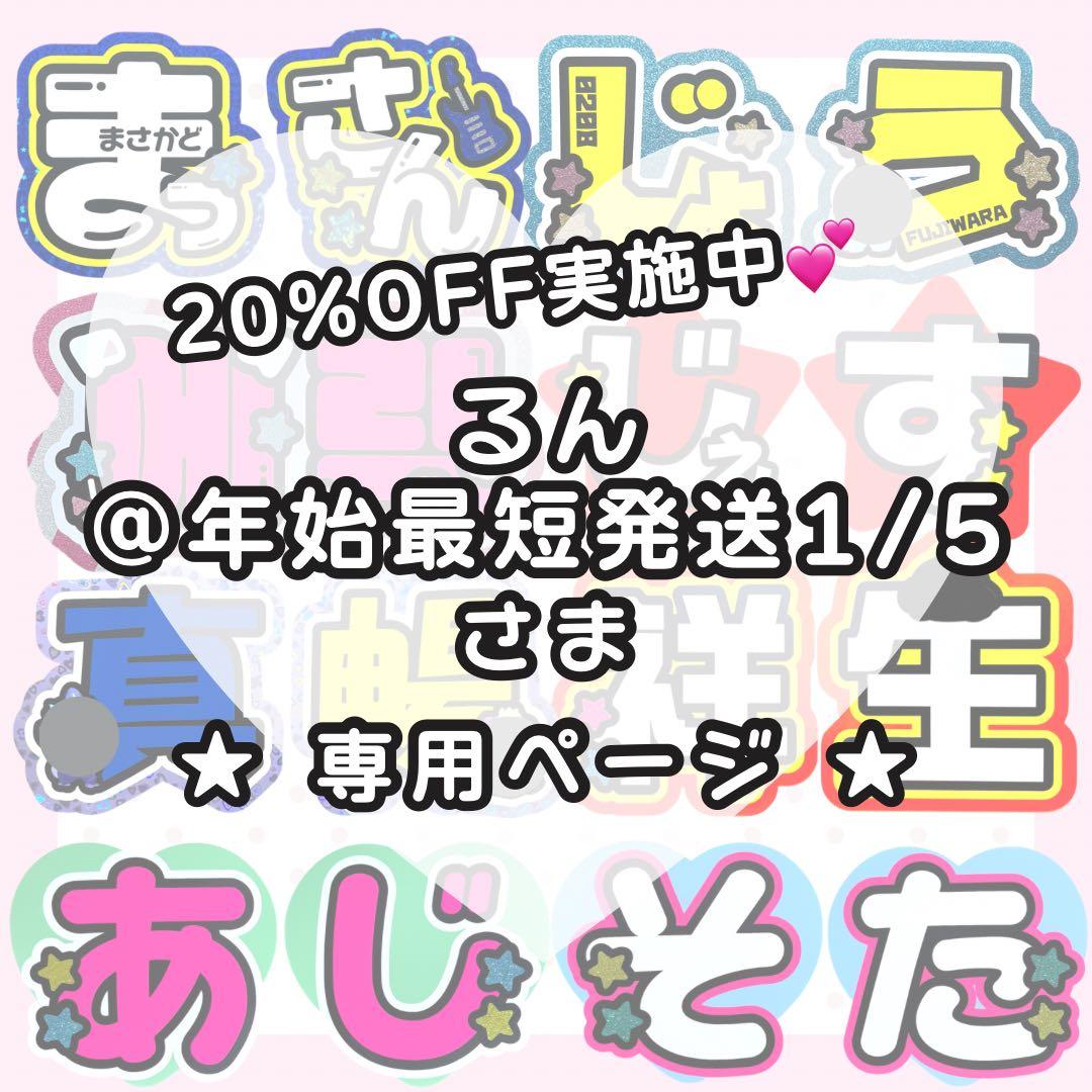 【2/11 前輔】るん様 うちわ文字オーダー うちわ屋さん 団扇 文字パネル