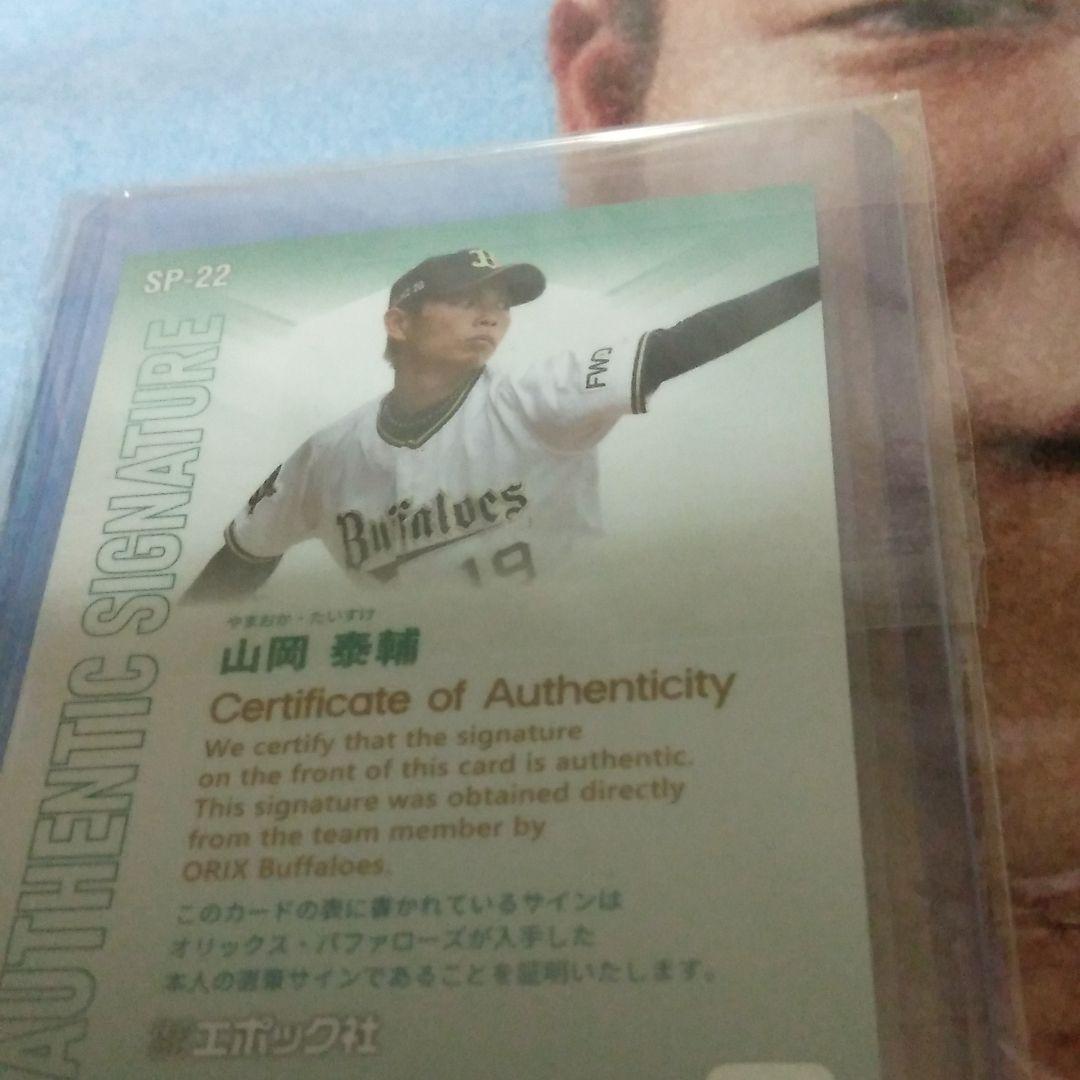 山岡泰輔選手の25枚限定と、タオル