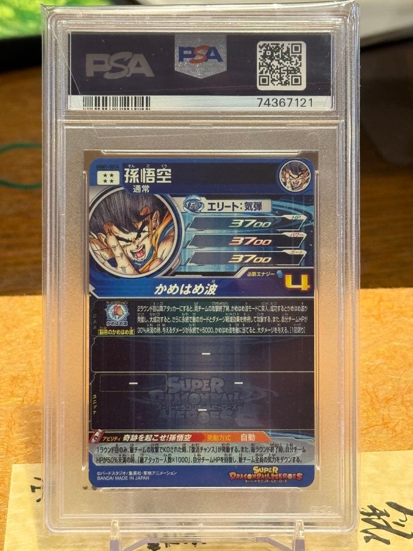 s*k様 2022 SDBH UGM1 孫悟空 PSA 10 末尾59