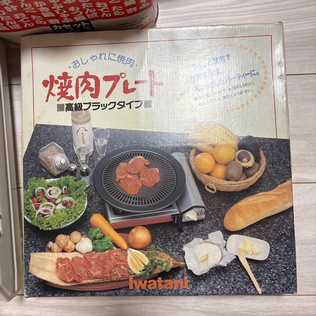 IWATANI カセットコンロ 焼肉プレート セット