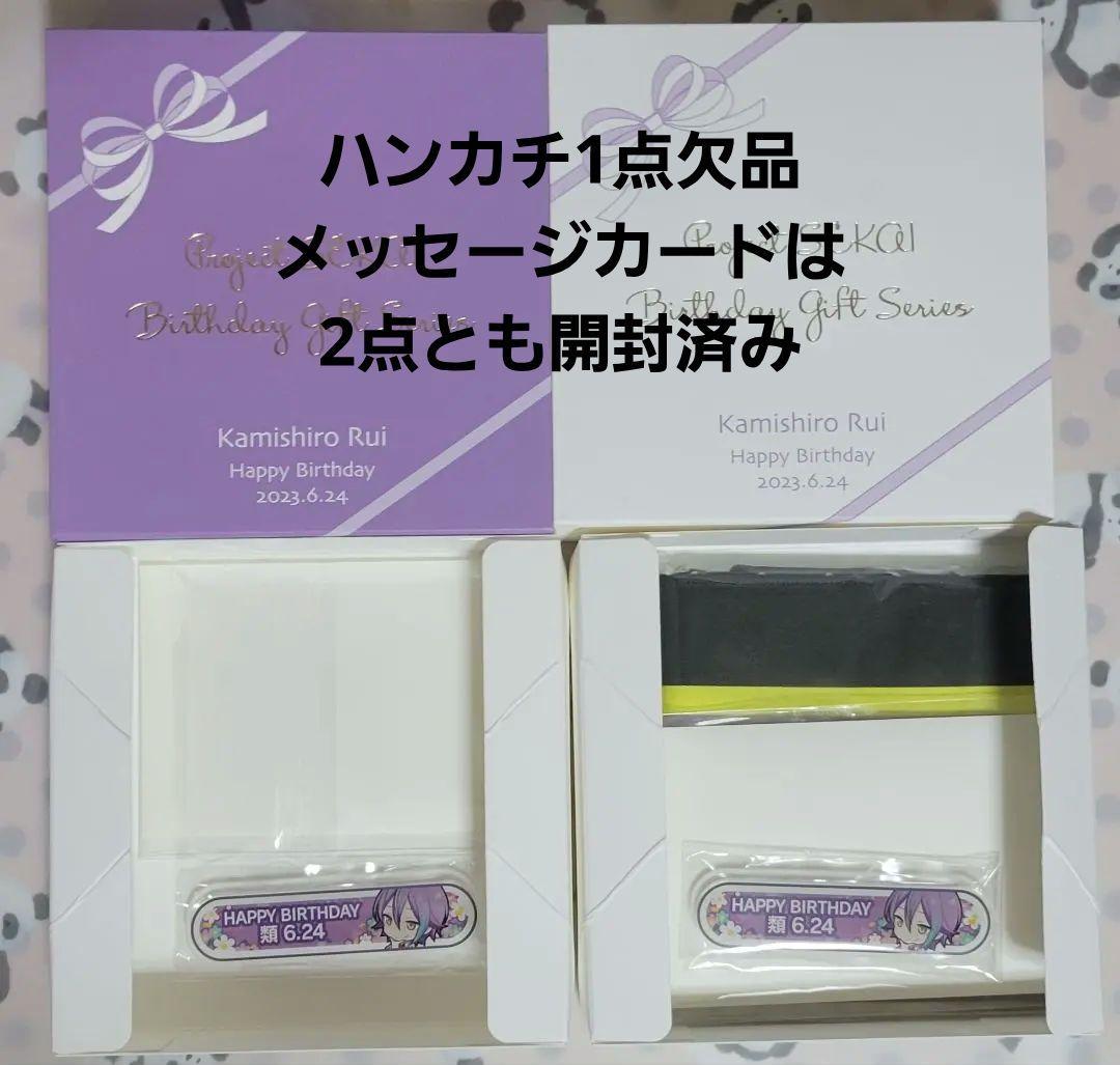 【最終値下げ】プロセカ 神代類 バースデーギフト まとめ売り