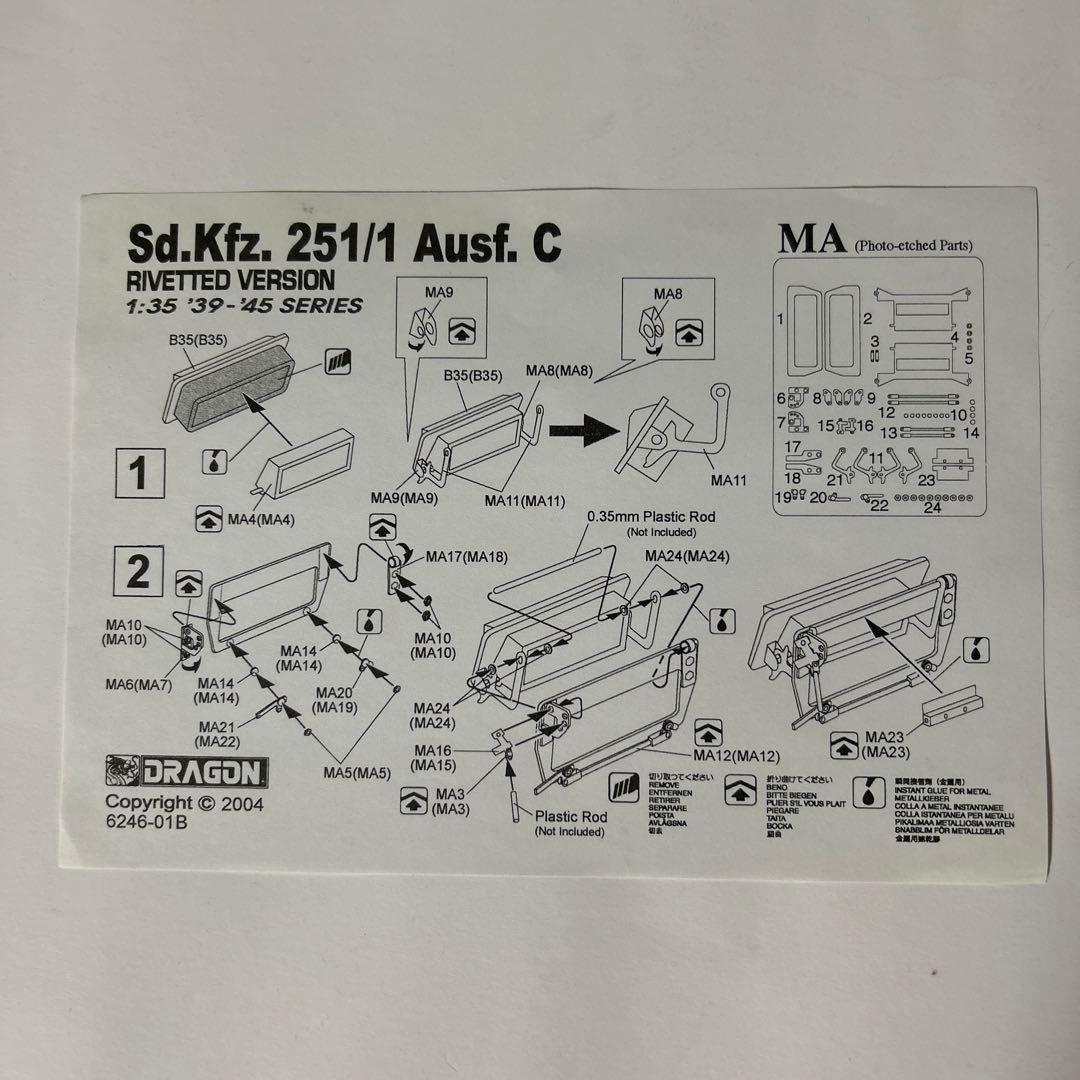 DRAGON Sd.Kfz. 251/1 Ausf. C リベットバージョン
