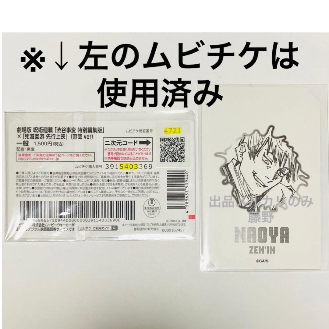 呪術廻戦 直哉① まとめ ミニブロマイド ホロカード ムビチケ使用済 ポーチ