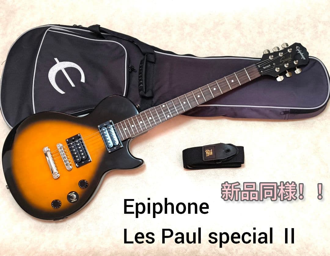 最終値下!【新品同様】Epiphone LesPaul Special Ⅱ