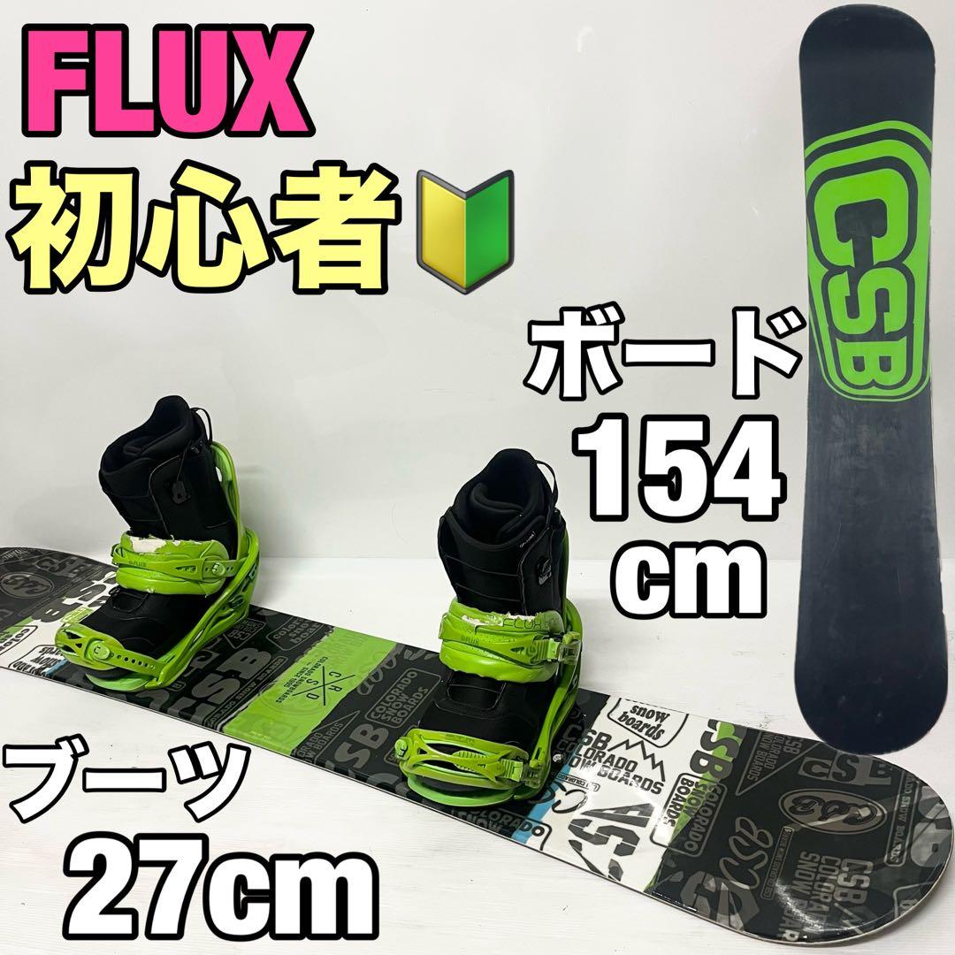 FLUX スノボセット　フラックス　スノーボード　ビンディング　スノボブーツ　板