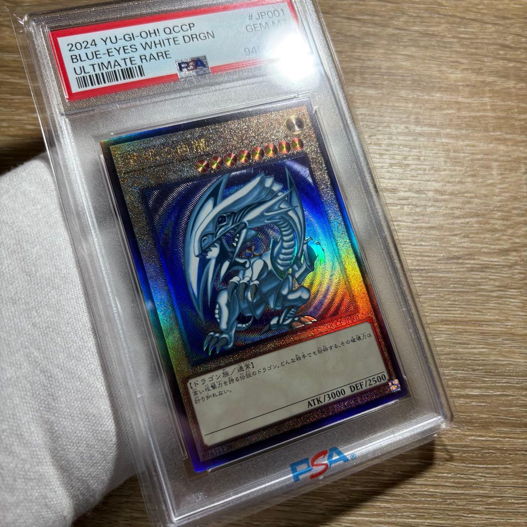 【 鑑定品 PSA10 】　極美品　青眼の白龍　レリーフ　QCCP-JP001