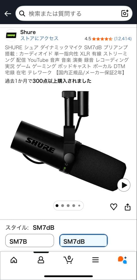 SHURE SM7dB シュア ダイナミックマイク