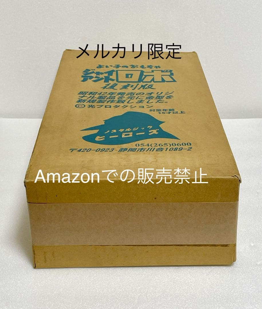 ★新品未使用 38cm ジャイアントロボ ノスタルジックヒーローズ　東映　日本製