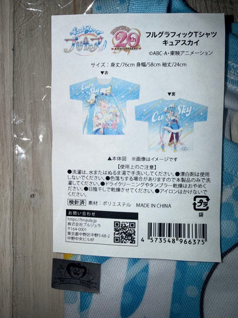 ひろがるスカイ！プリキュア　キュアスカイ フルグラフィックTシャツ ブルジュラ