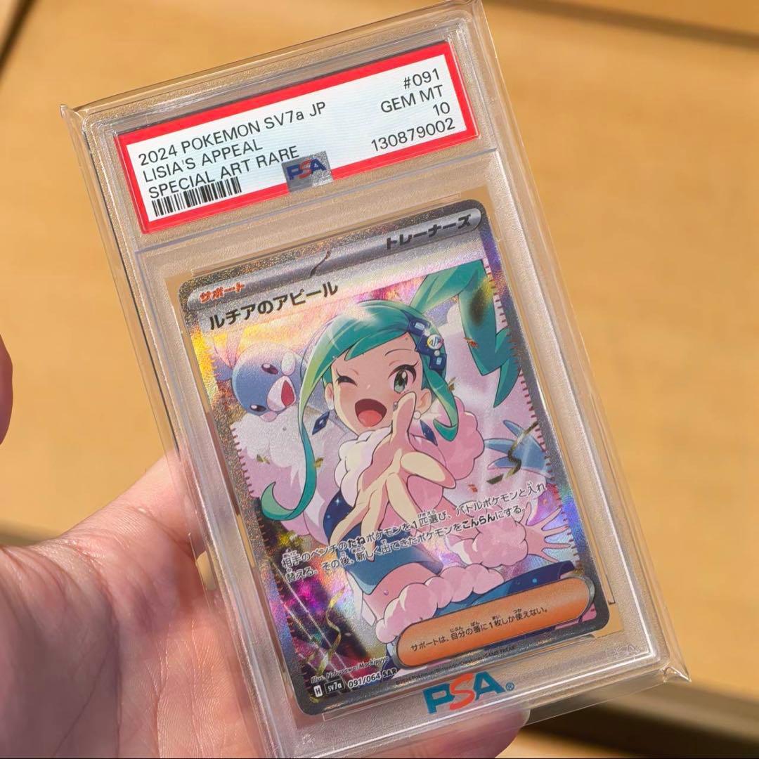【PSA10】ルチアのアピール SAR SV7a_091/064