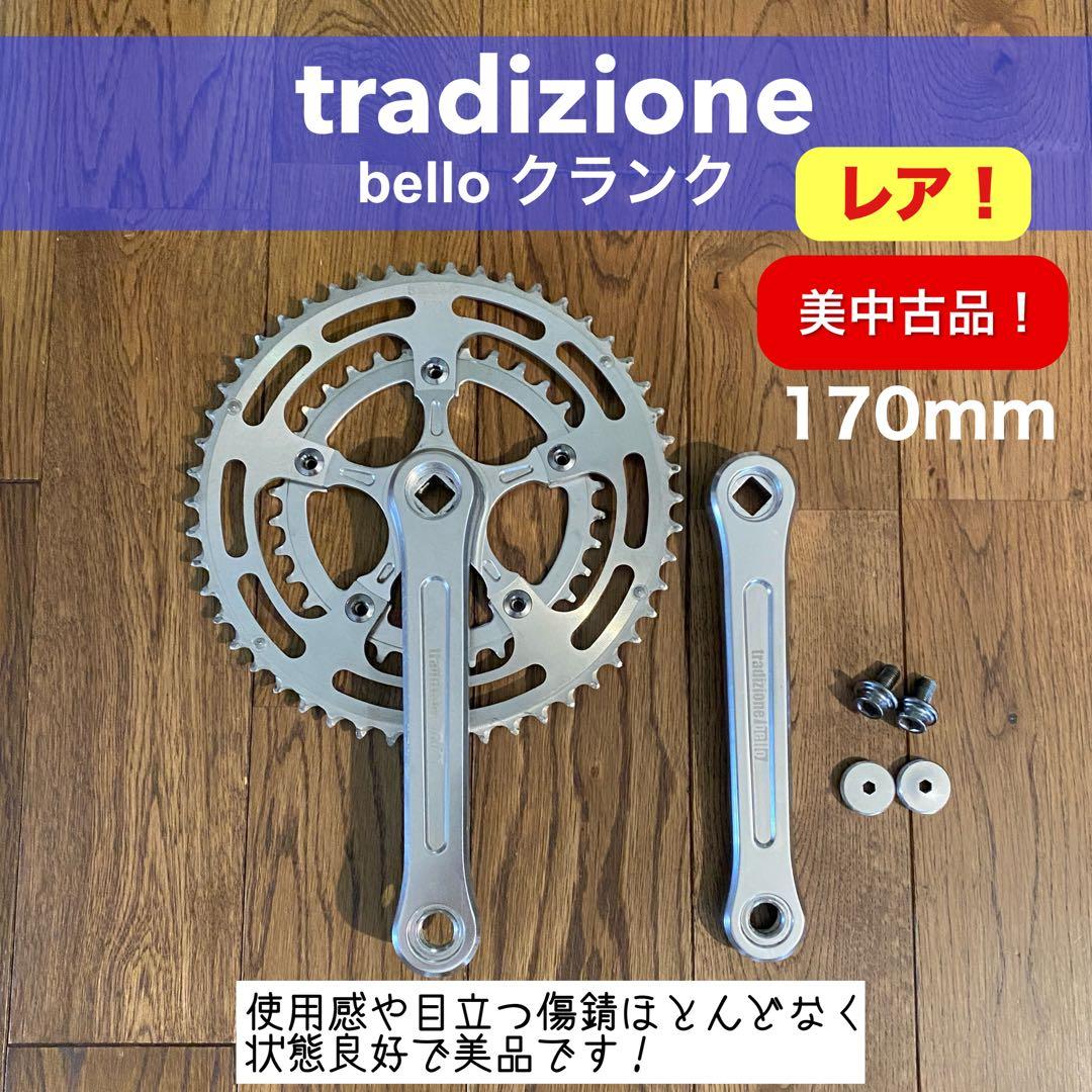 【美中古品！格安 】tradizione belloクランク 170mm 軽量