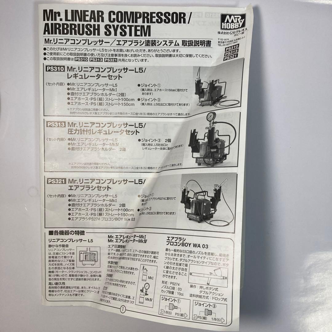 クレオスMrリニアコンプレッサーL5　エアーブラシPS-274セット