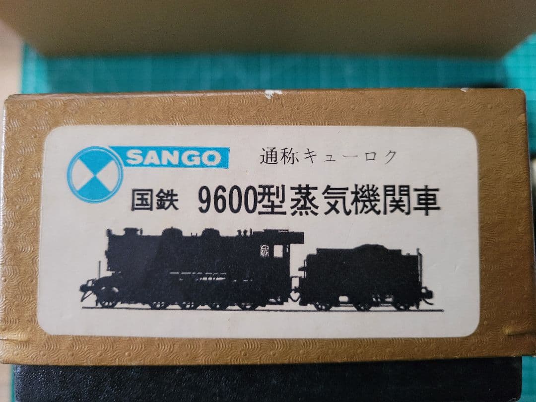 珊瑚　9600　部品取り車輌