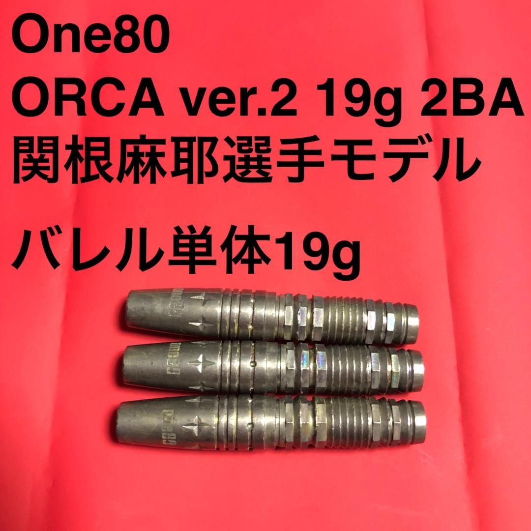 関根麻耶 One80 ワンエイティORCA2 オルカ2 19g 定価13200円