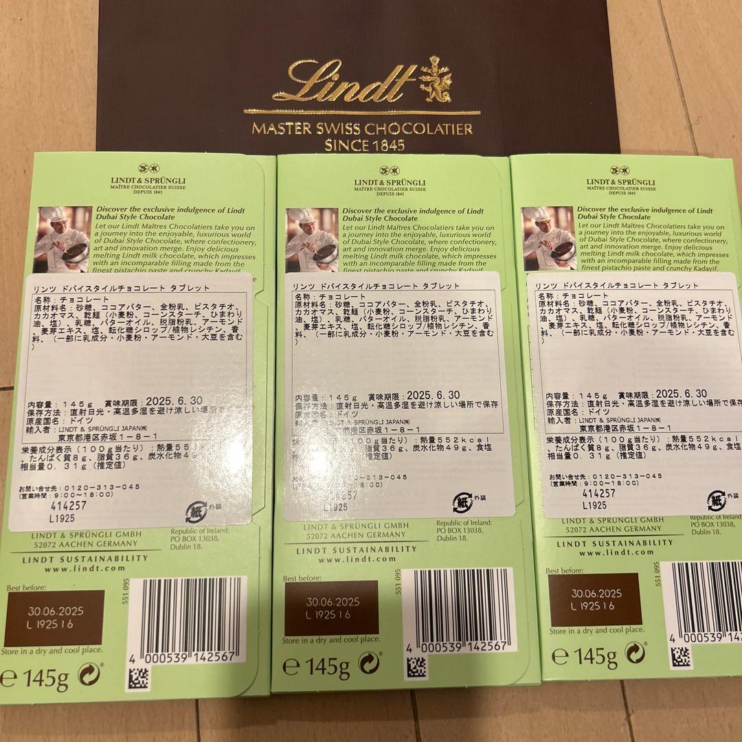 新品未使用　リンツ　ドバイチョコ　lindt 3枚まとめて
