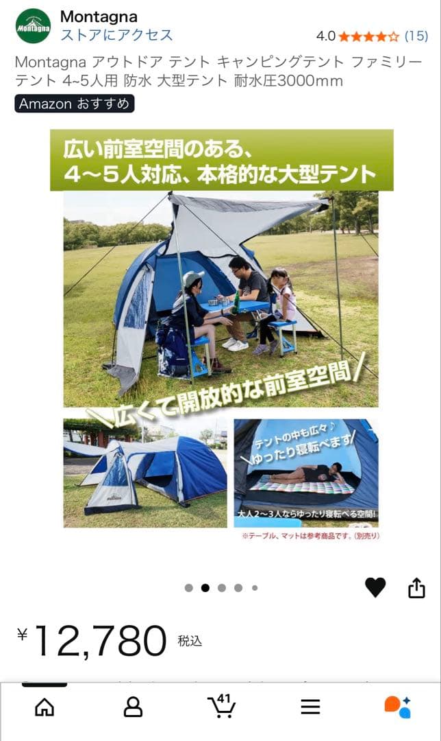 最終価格【新品】Montagna ファミリーテント 4〜5人用 大型テント