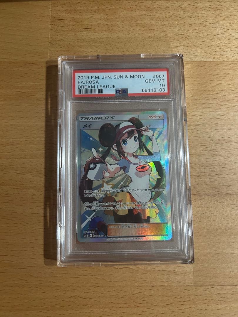 【PSA10】ドリームリーグ　メイ SR SM11b 067/049