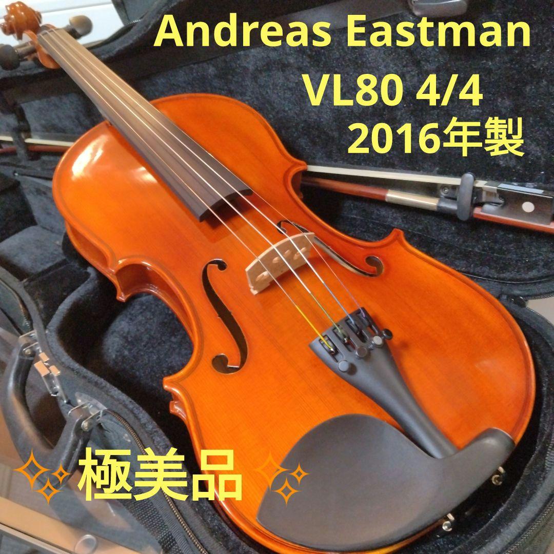 ✨️極美品✨️ Andreas Eastman VL80 4/4 バイオリン