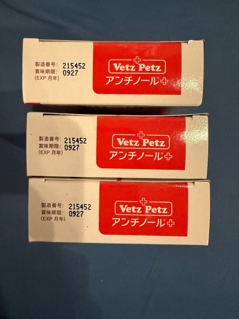 Vetz Petz アンチノール 90粒入り3箱
