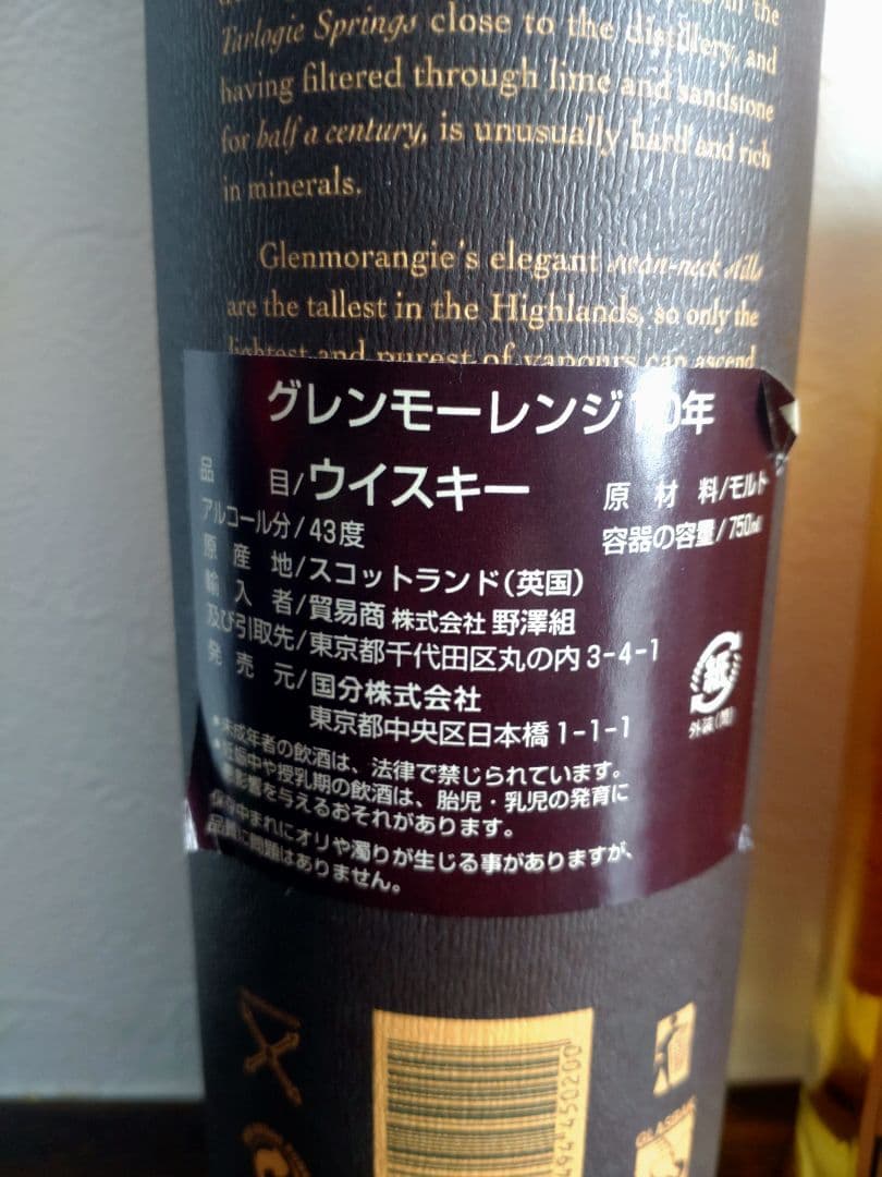 グレンモーレンジ 10年 ウイスキー 750ml
