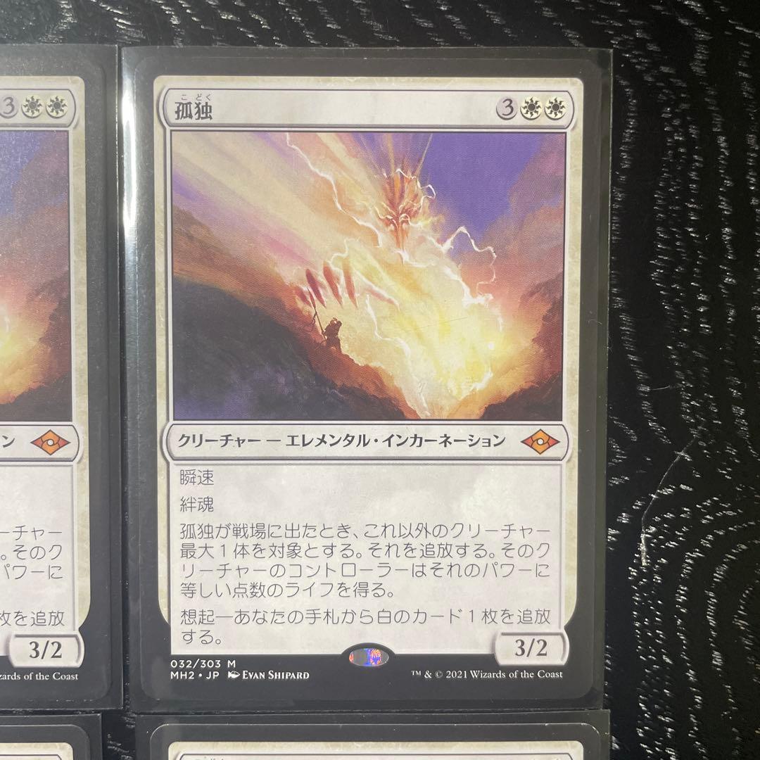 mtg 孤独 4枚セット マジックザギャザリング
