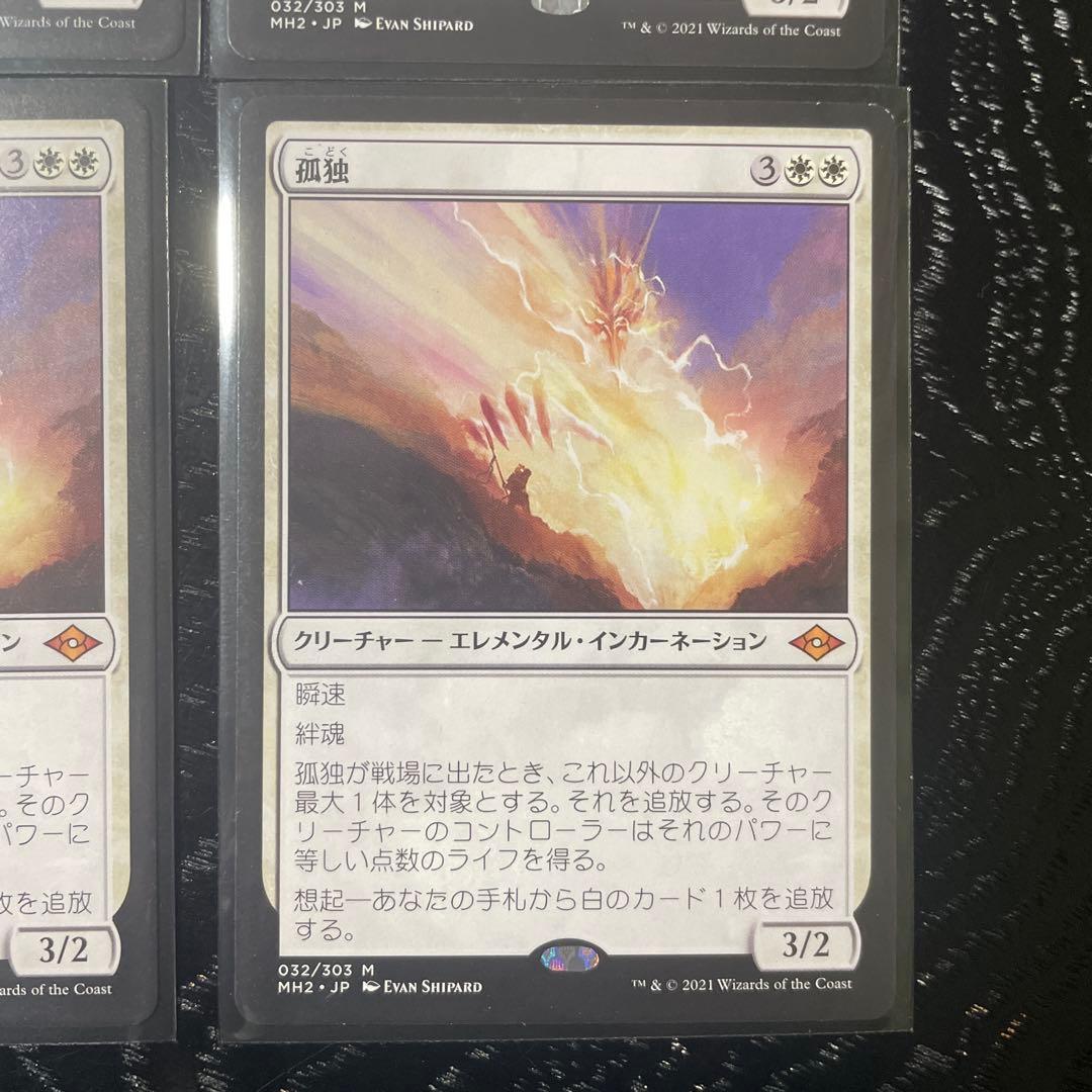 mtg 孤独 4枚セット マジックザギャザリング